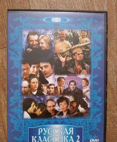 Русская классика кино 8 фильмов на 1 DVD