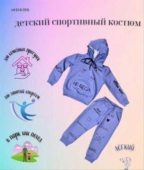 Костюм спортивный