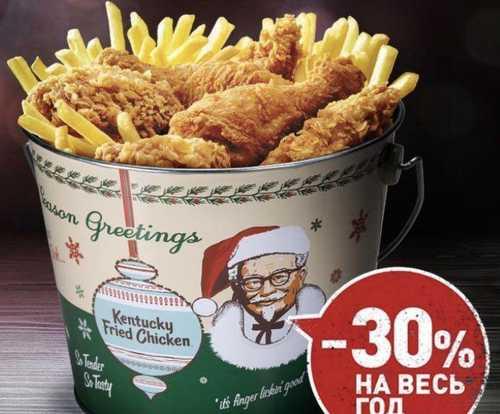 Ведро KFC даёт скидку 30