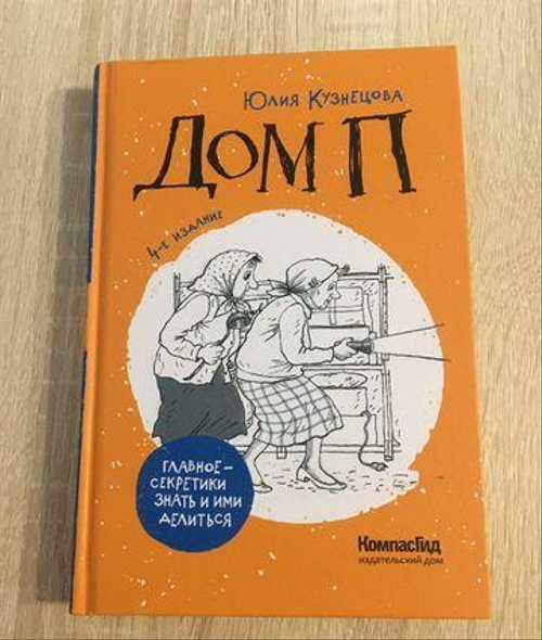 Детская книга издательства компасгид
