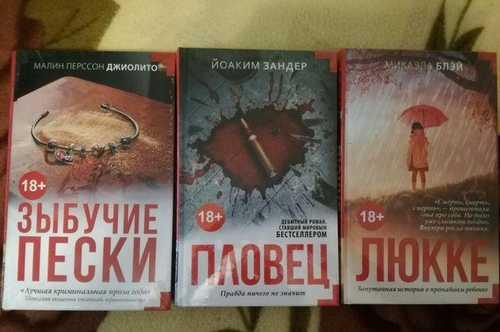 Книги. Детективы, триллеры. Новые