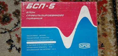 Блок питания новый бсп-5 (от 4,5 до 12 v)