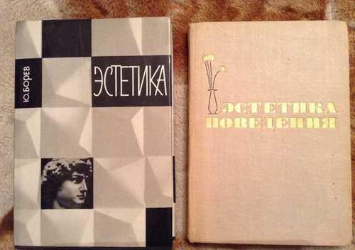 Книги по эстетике
