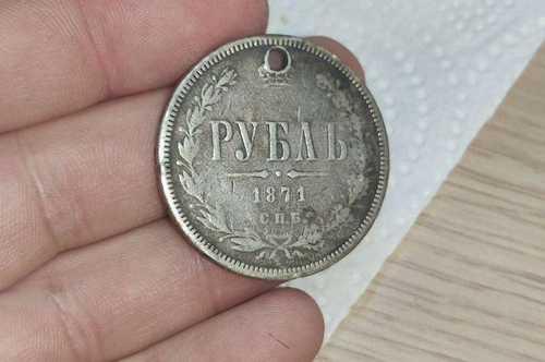 Монета 1 рубль 1871 года