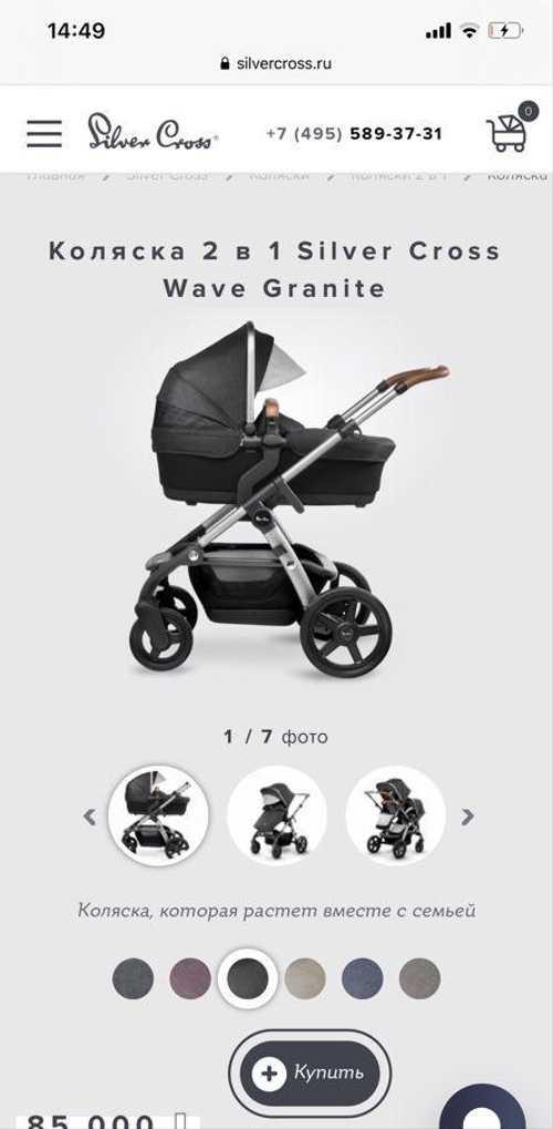 Коляска Silver Cross wave 2 в 1