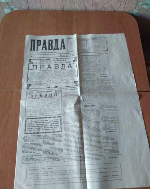 Газета "Правда" 1912 года