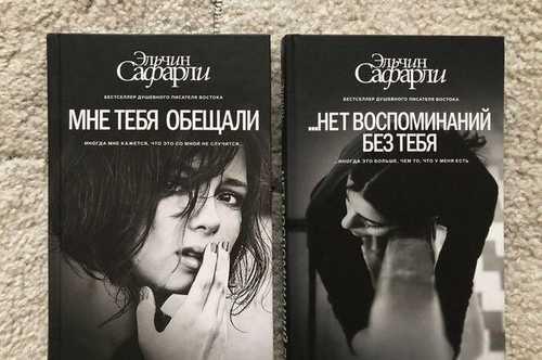 Книги Э. Сафарли
