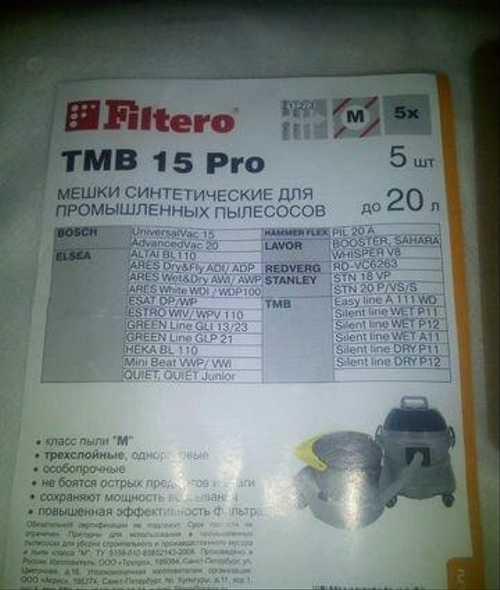 Мешки для пылесоса Filtero TMB 15 Pro 5шт