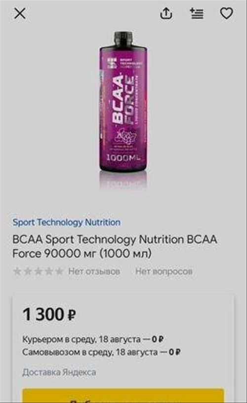 Аминокислоты Bcaa Force