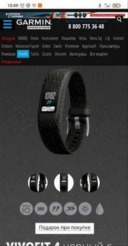 Garmin vivofit 4