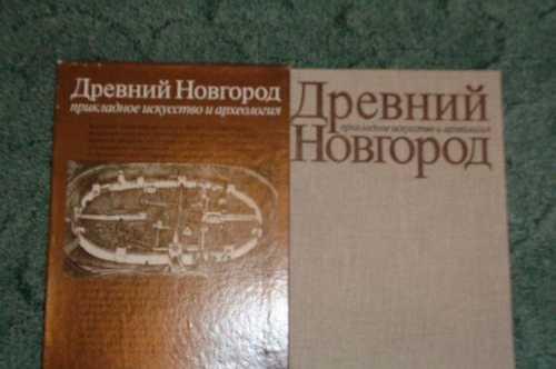 Альбом Древний Новгород