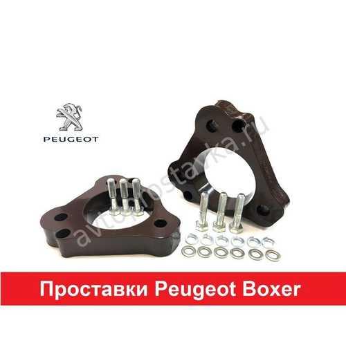 Peugeot Boxer - проставки увеличения клиренса