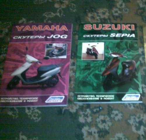 Книга Скутеры Suzuki Yamaha