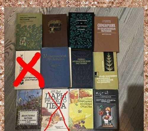 Книги по лекарственным растениям