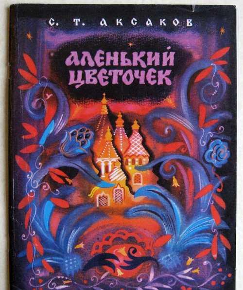Детские книги советского периода. Васнецов