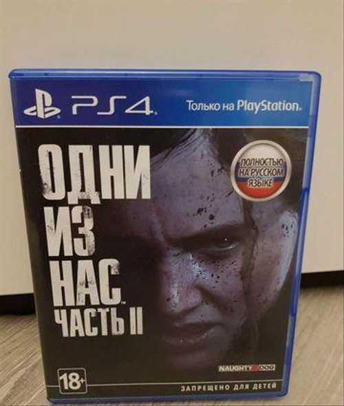 Одни из нас: Часть II