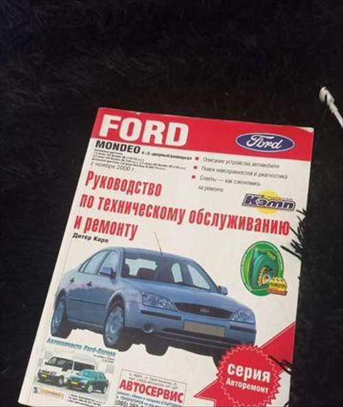 Книга по ремонту и эксплуатации ford mondeo mk3