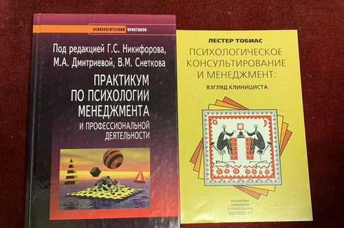 Книги по психологии менеджмента и управлению персо