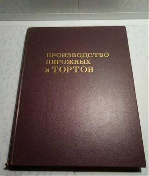 Производство пирожных и тортов мархель pdf