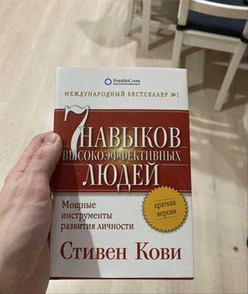 Книга Стивен Кови