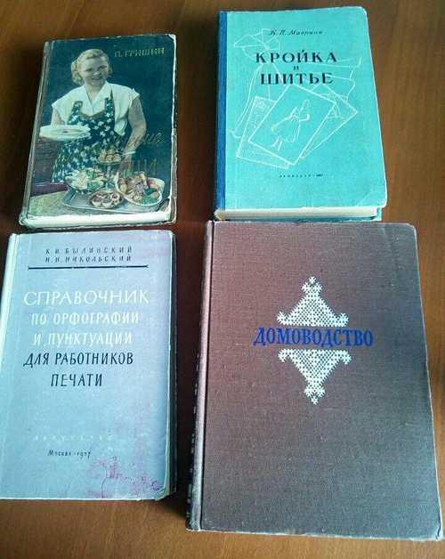 Домоводство, орфография 1957г