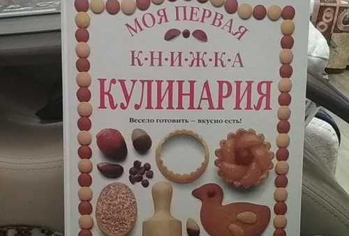Кулинарная книга