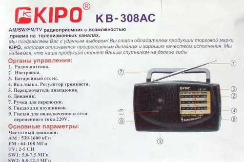 Приёмник(Kipo KB-308AC)