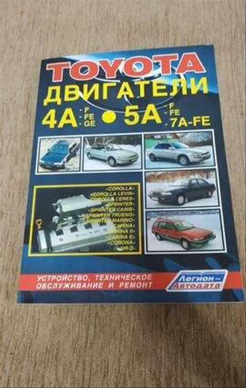 Книга Toyota давигатели 4А, 5A, 7A