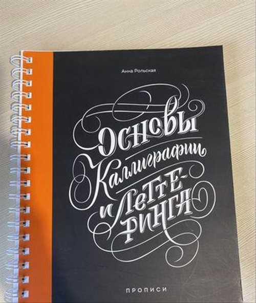 Книги /прописи леттеринг новые