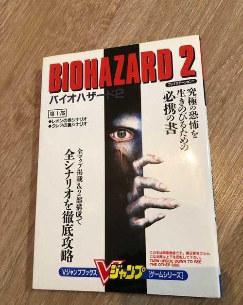 Resident evil 2 biohazard 2