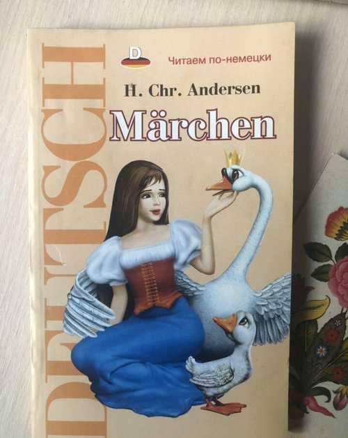 Книга для чтения на немецком языке