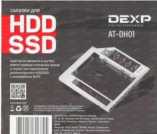 Салазки в отсек привода dexp AT-DH01, высота-9,5мм