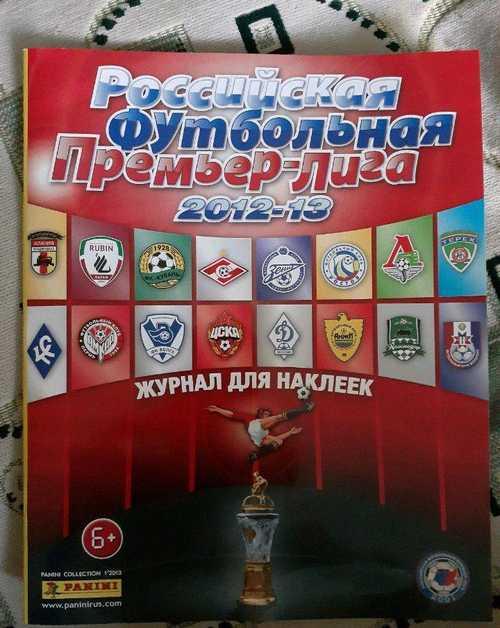 Редкий альбом рпл 2012/13