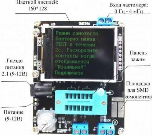 Универсальный транзистор тестер MG328