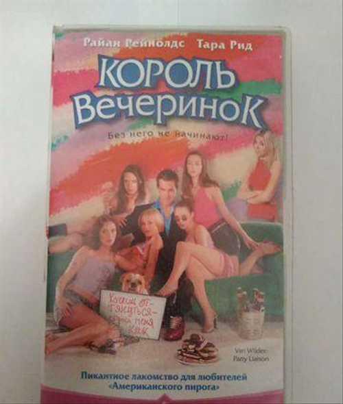 Видеокассета VHS