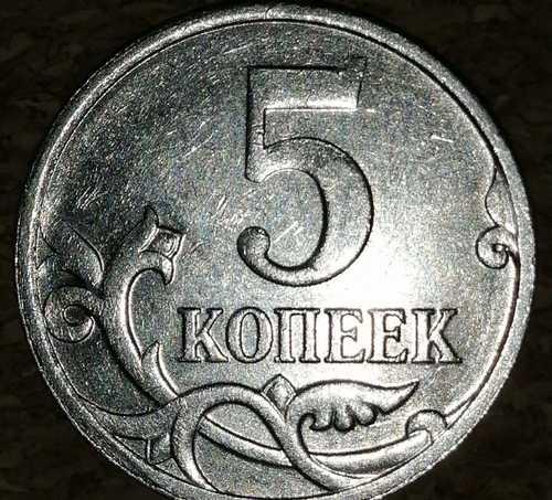 5 копеек 2008г. м