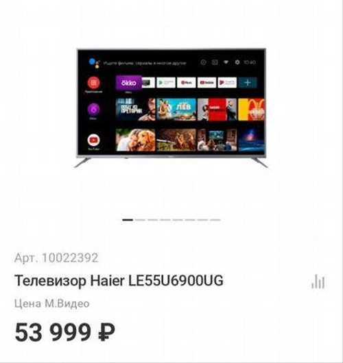 Новый Телевизор Haier LE55U6900UG