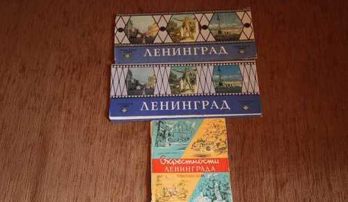 3 Карты Ленинграда, атласы, справочник и Рига