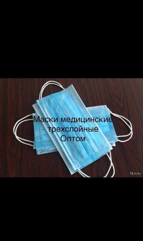 Маски медицинские опт есть большое количество от 1