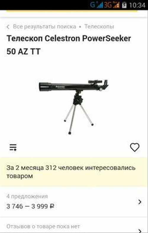 Телескоп celestron PowerSeeker 50 TT AZ