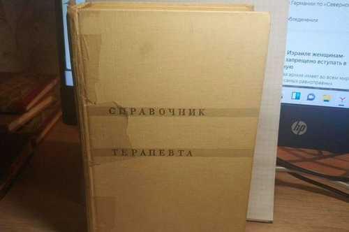 Справочник терапевта,1968год
