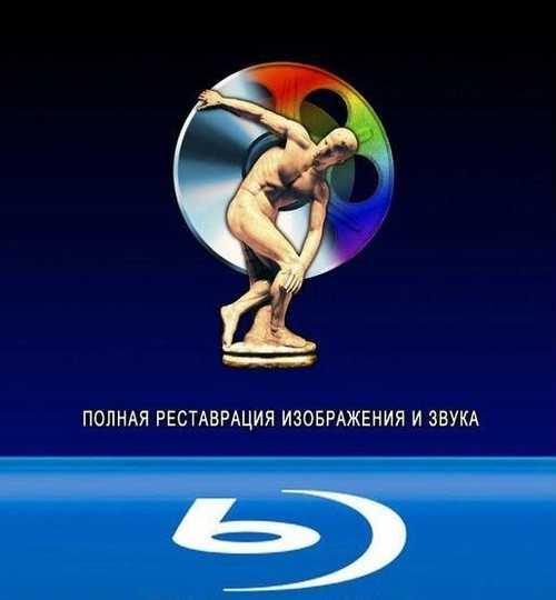 Классика советского кино (blu-ray)