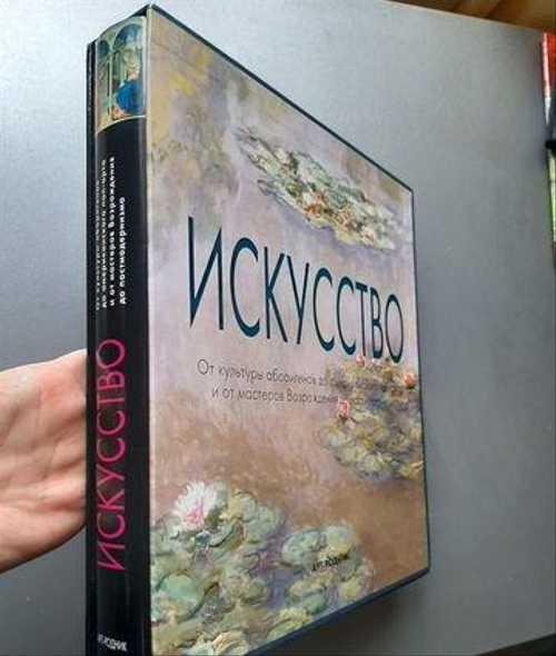 Искусство. От культуры аборигенов до постмодерн