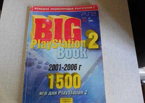 Большая энциклопедия Playstation 2