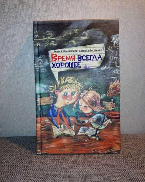 Слушать книгу время всегда хорошее