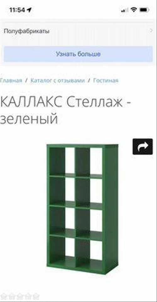 Стеллаж икеа каллакс зеленый