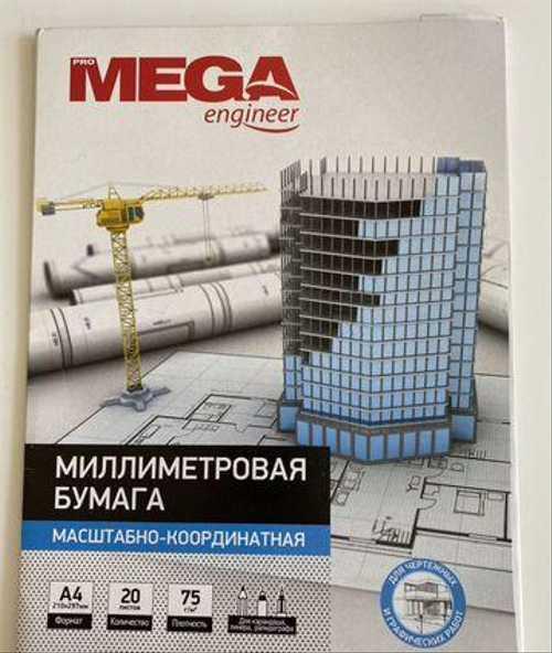 Миллиметровая бумага ProMega Engineer A4