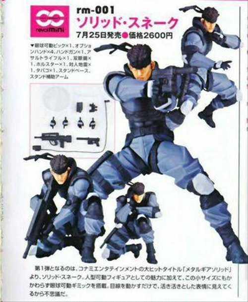 RevolMini micro yamaguchi metal gear solid Snake