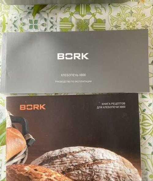 Хлебопечка bork x800