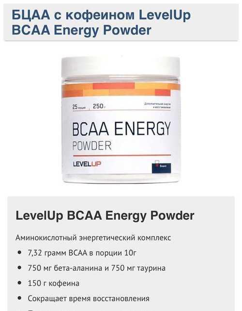 Спортивное питание - бцаа с кофеином bcaa energy p